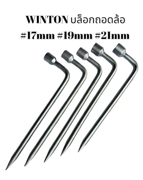 บล็อกถอดล้อ ประแจถอดล้อ รถเก๋งรถกระบะ บล็อก 17mm 19mm 21mm Camtools