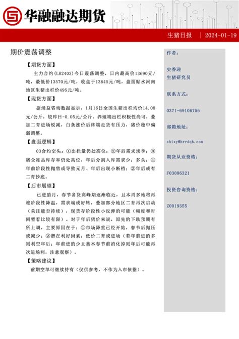 生猪日报：期价震荡调整