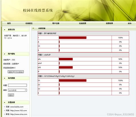 基于php mysql的在线投票系统设计与实现 php 投票系统 csdn博客