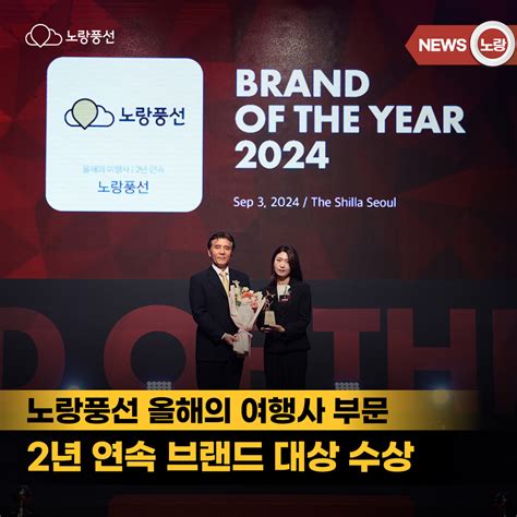 노랑풍선 🎉 2024 올해의 브랜드 대상 2년 연속 수상 🎉 여러분의 소중한 한 표로 노랑풍선이