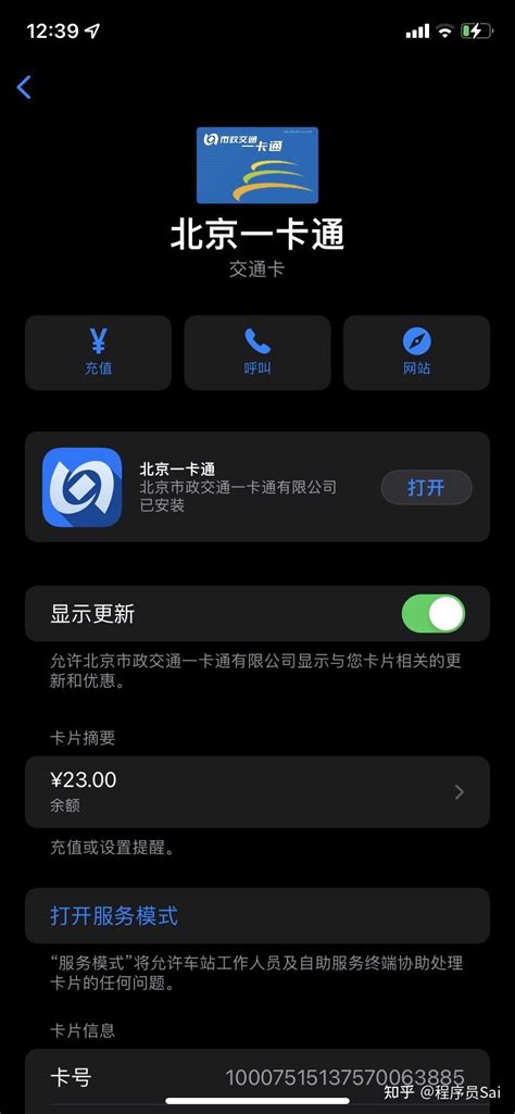 苹果怎么解绑公交卡，里面的钱怎么退回 知乎