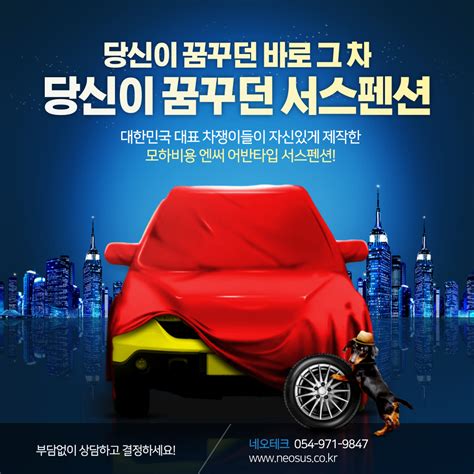 Neotech 당신이 꿈꾸던 바로 그 차 당신이 꿈꾸던 서스펜션 대한민국 대표 차쟁이들이