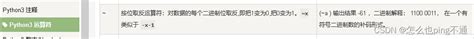 Python 取反操作符（~）python取反运算符 Csdn博客