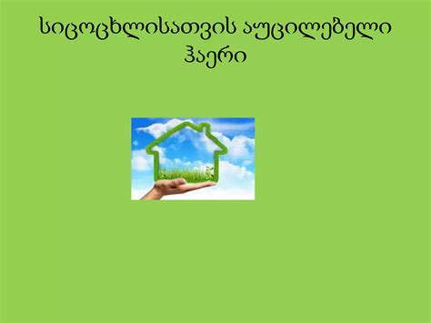 პრეზენტაცია Pptx