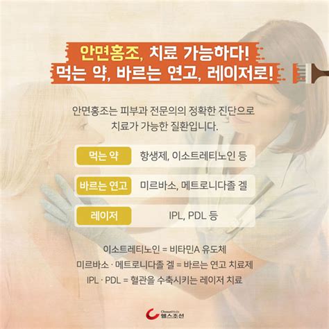 [카드뉴스] 안면홍조 쉽게 보고 방치하면 큰일 나요 당신의 건강가이드 헬스조선