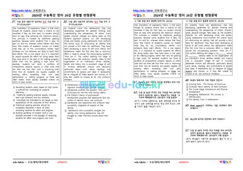 [비밀노트 에듀랩 Edu Lab Kr ] 2025학년도 수능특강 26강 문항별 유형별 변형문제 60