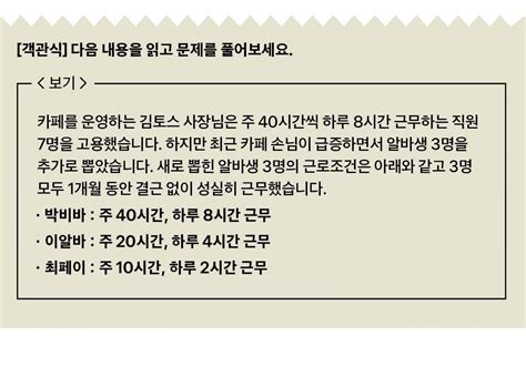 {알바탐구영역} 알바생 연차유급휴가 꼭 줘야 하나요