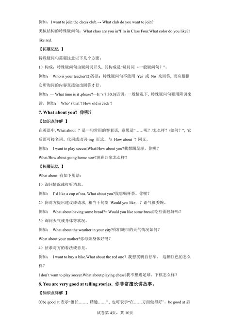 Unit 1 Can You Play The Guitar Section A 同步课堂知识清单 人教版七年级下册英语 21世纪教育网