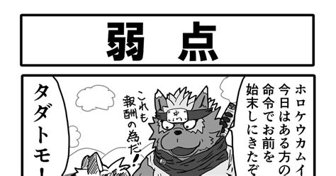 4コマ 【放サモ】世話好きカムイくん4コマ その11 野獣主任のマンガ 漫画 東京放課後サモナーズ 放サモ Pixiv