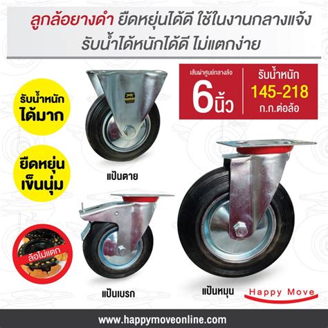 ล้อยางดำ 6 นิ้ว 160มม ลูกล้อยางดำ ล้อไม่แตก ลูกล้อรถเข็นของ รับน้ำหนัก 145 218 กก 1ลูก