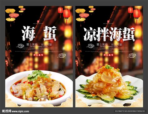 海蜇设计图 展板模板 广告设计 设计图库 昵图网