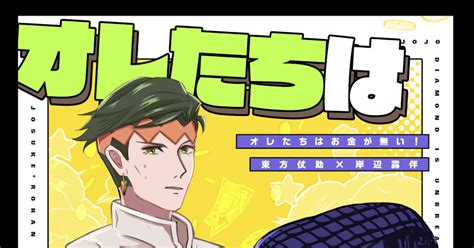腐向け 【仗露】オレたちはお金が無い！【新刊】 ゆさぎのマンガ 仗露 ザ・ワールド37 Pixiv