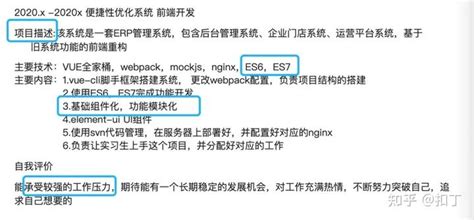 非常具备价值的前端简历，就是长这样！ 知乎