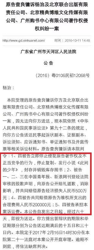 金庸状告江南成名作侵权 同人小说版权该如何界定？ 每日头条