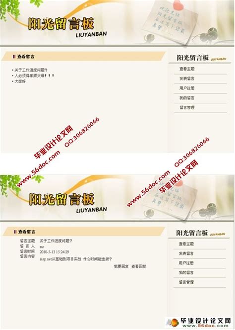 网络留言簿系统的设计与实现 ASP NET SQL 含录像 NET 计算机
