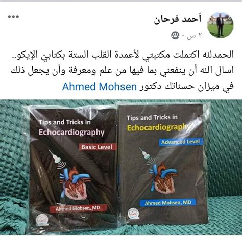 Ahmed Mohsen On Linkedin Tips And Tricks In Echocardiography Books