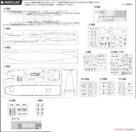 日本海軍航空母艦 加賀 三段式飛行甲板時 特別仕様 艦底・飾り台付き プラモデル 設計図6
