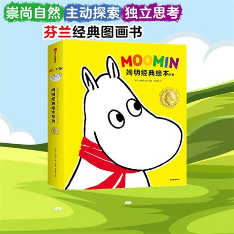 3 6岁姆明经典绘本系列 全9册 安徒生奖得主经典作品孩子勇气绘本儿童品格培养绘本馆幼儿芬兰经典童话故事 虎窝淘