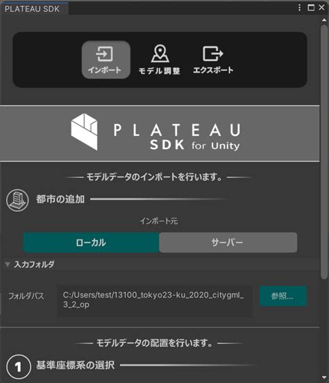 TOPIC PLATEAU SDKでの活用 PLATEAU SDK for Unityを活用する How To Use PLATEAU プラトー