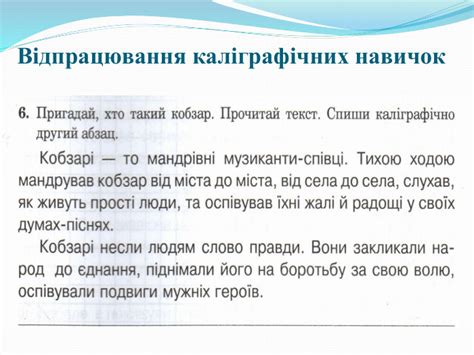 Мультимедійний супровід до уроку каліграфія за зошитом Т А Дюдюнова Українська мова зошит з