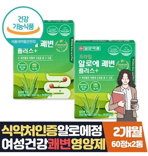식약처인증 쾌변 알로에 추출분말 함유 알로에정 2달 티몬