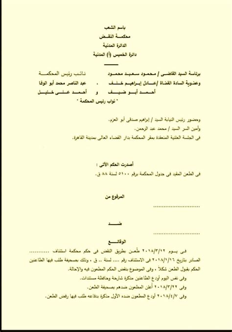 حكم محكمة النقض في الطعن رقم 5100 قضايا ومنازعات الأسرة