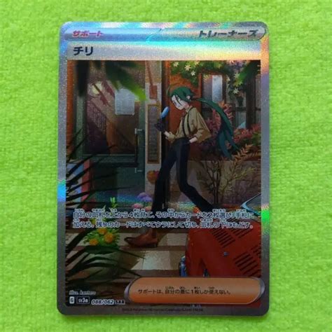 Carte PokÉmon Rika Sar 088062 Raging Surf Sv3a Nm Holo 2023 Japonais