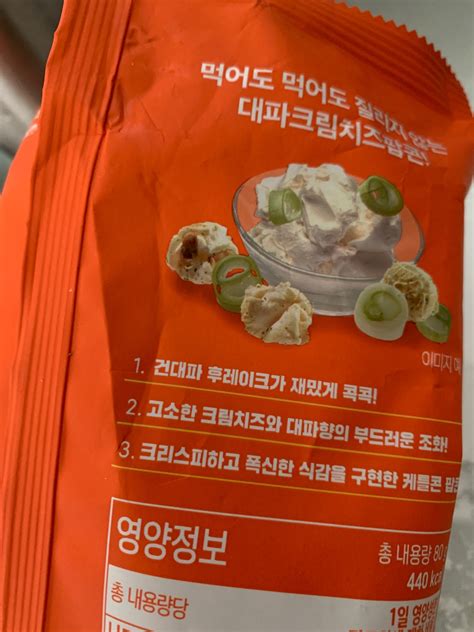 더쿠 나도 대파크림치즈팝콘 먹어봄
