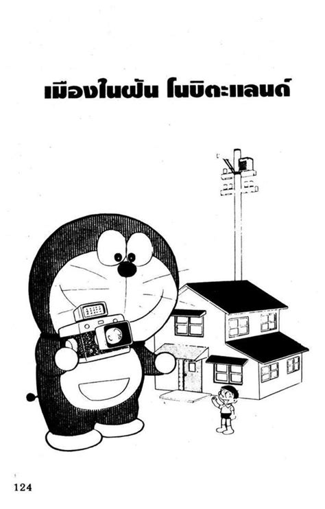 เมืองในฝัน โนบิตะแลนด์มังงะ Doraemon Thai Wiki Fandom
