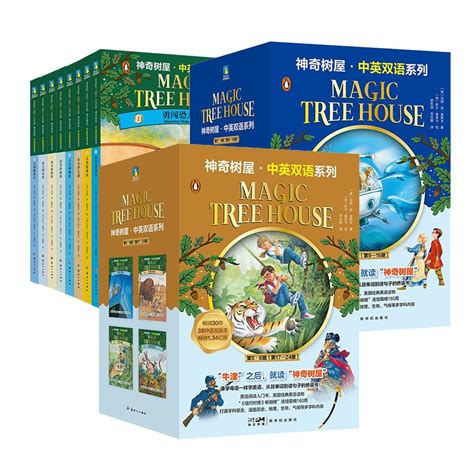 【任选】神奇树屋1 24册中英双语版 Magic Tree House美国小学课外阅读章节桥梁书全套神奇的书屋英文原版小说绘本磨铁图书正版 虎窝淘
