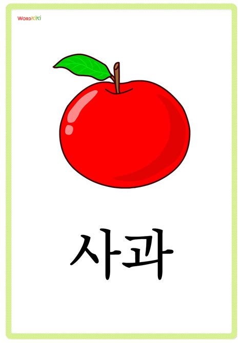 과일단어카드 24장 06 과일 한글 낱말카드 한글카드