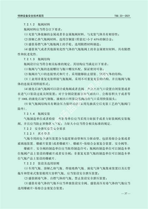重要！《气瓶安全技术规程》（tsg 23—2021）发布，6月1日起施行！监察