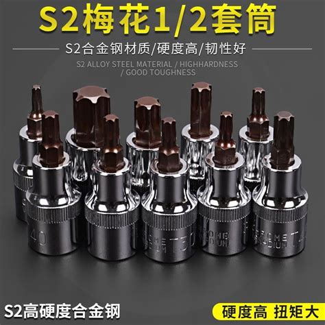 12大飞梅花型t30内六角t25批头套筒45花键t50六花内花角6角旋具 产品关键词六角旋具套t30梅花批头梅花型套筒12