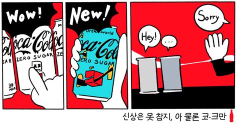 사람마다 다르다 코카 콜라 마시는 법으로 보는 당신의 성향테스트