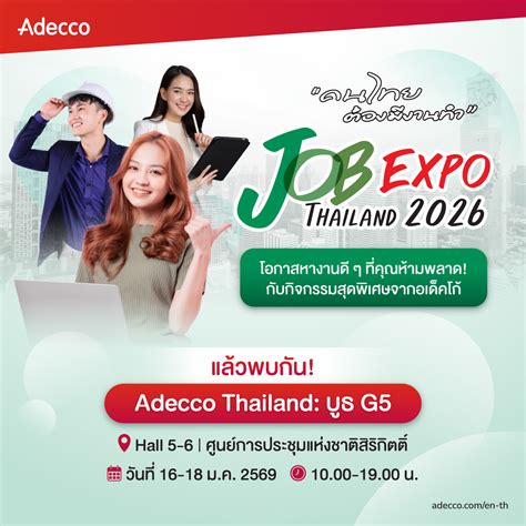 Adecco Thailand กลับมาอีกครั้งอย่างยิ่งใหญ่ กับงาน Job Facebook