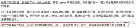 Skynetsharedata Vs sharetable 知乎