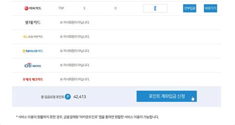 카드 포인트 통합조회 현금화 환급 계좌입금 여신금융협회
