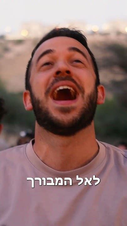 שבח לאל המבורך Youtube