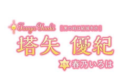 乙女が結ぶ月夜の煌めき Fullmoon Days 公式サイト Character：四條蘭