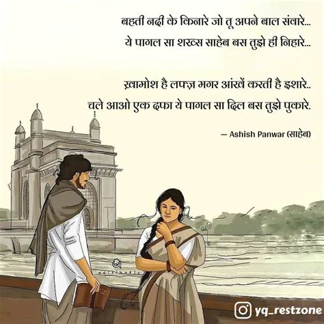 बहत नद क कनर ज त Quotes Writings by Ashish Panwar YourQuote