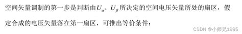 SVPWM控制技术 Matlab Simulink仿真详解 svpwm仿真模型matlab CSDN博客