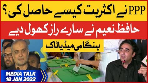 Hafiz Naeem Latest Media Talk Ppp Polls Rigging Exposed Sindh Local