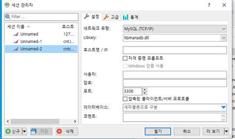 Heidisql을 활용한 데이터베이스 이관