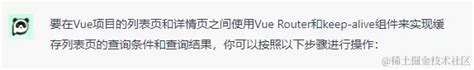 vue项目的列表页 详情页切换时缓存列表页查询条件和结果 掘金