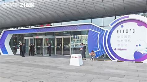 视频丨21记者探展：中国国际信息通信展览会开幕 5g技术释放行业新潜能凤凰网视频凤凰网