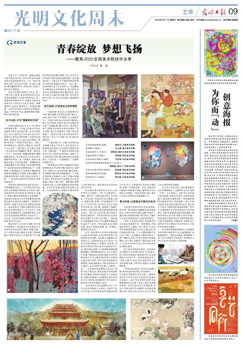 2023年06月11日 星期日 光明日报 第09版 光明文化周末艺萃 光明网