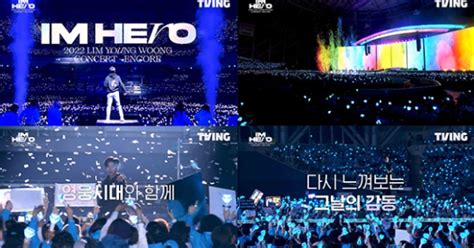 티빙 임영웅 콘서트 Vod 티저 공개