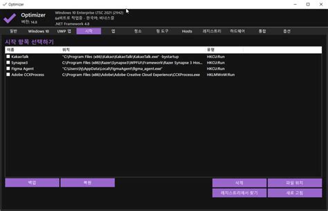 윈도우 10 윈도우 11 컴퓨터 최적화 프로그램 Optimizer 파더기의 잡다한 정보
