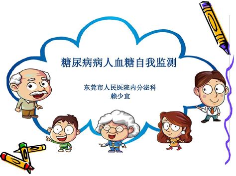 糖尿病病人血糖自我监测word文档在线阅读与下载无忧文档