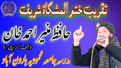 new naat 2023 hafiz muneer ahmed khan of karachi madrasa jamia mohammadia haroonabad youtube
